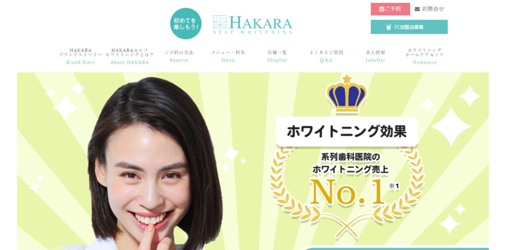 HAKARAセルフホワイトニングの効果は？【口コミ・評判を調査】 - ホワイトニングメディア